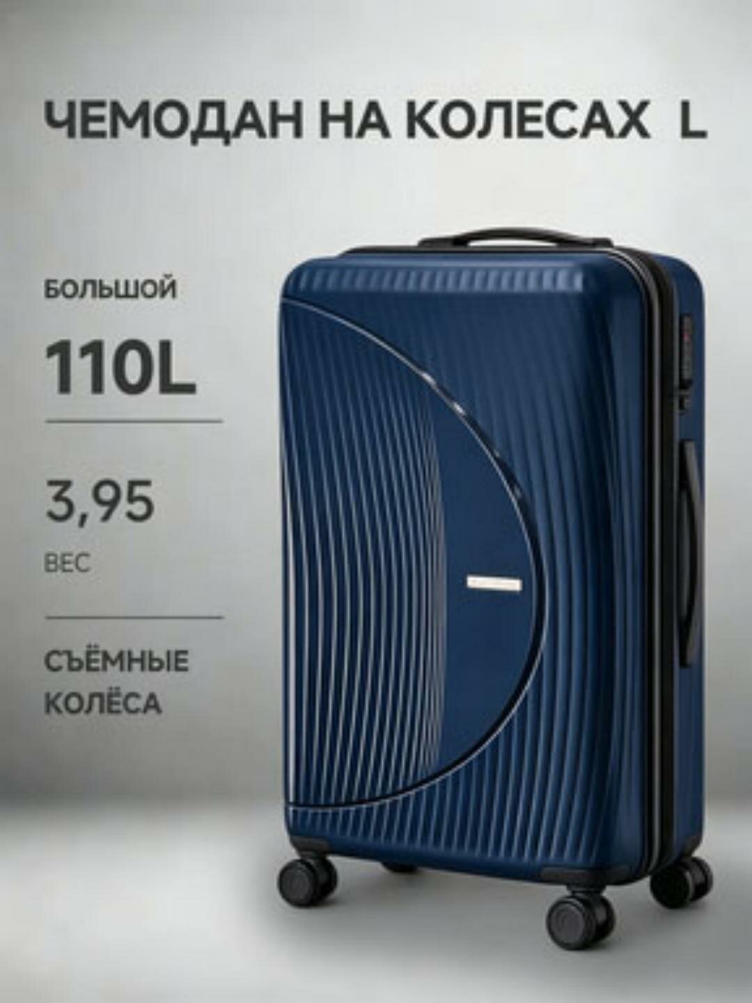 Чемодан