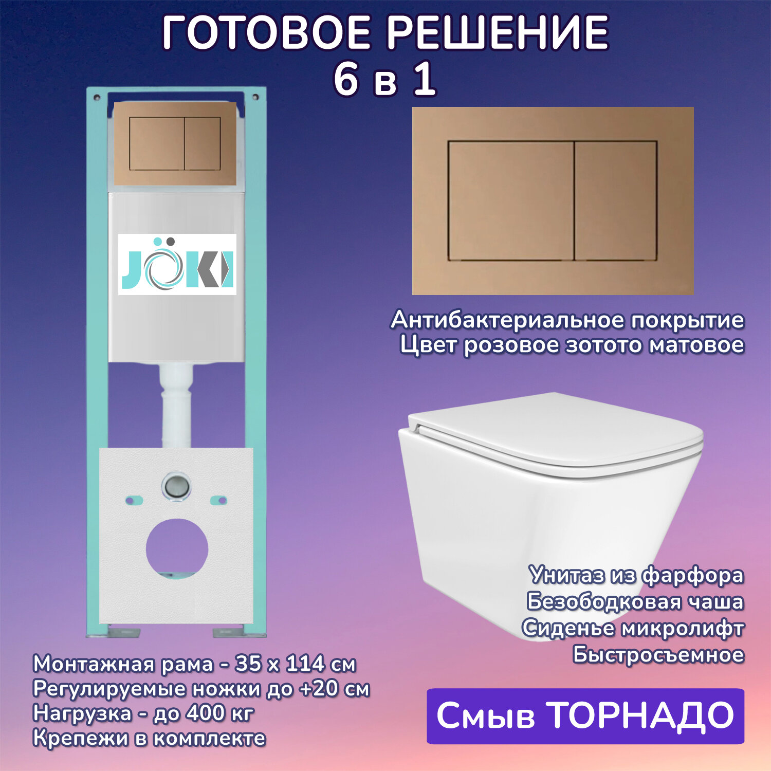 Комплект: Инсталляция JK511101+Кнопка JK924568MR розовое золото+Verna T JK3031025 белый унитаз, смыв торнадо