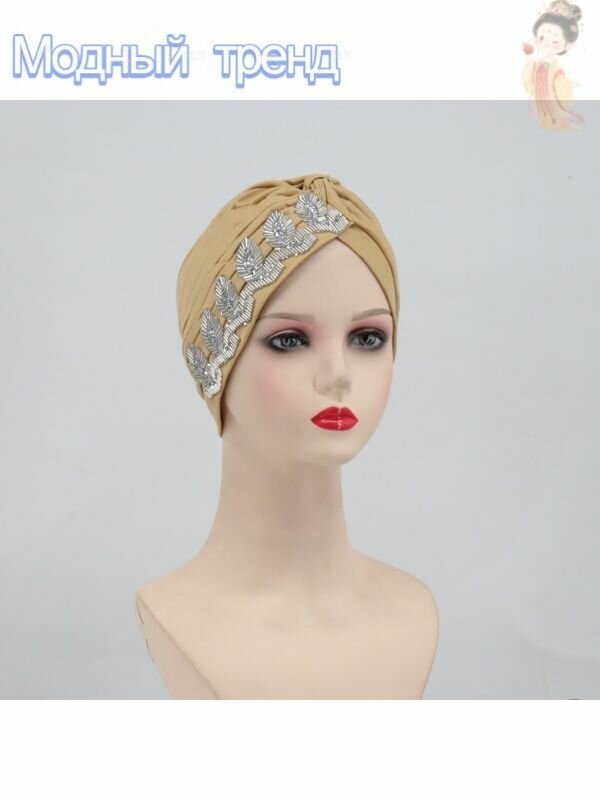 Чалма  для женщин, размер ONE SZE, бежевый — фото 1