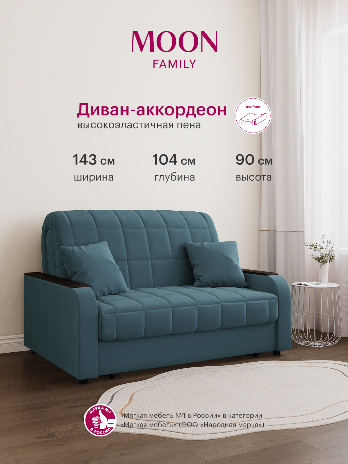 Диван-кровать раскладной, аккордеон MOON FAMILY 044, синий, велюр, 143х104х90 см, спальное место 120х200 см, Эксклюзивная пена UniqFoam (арт Z000086)