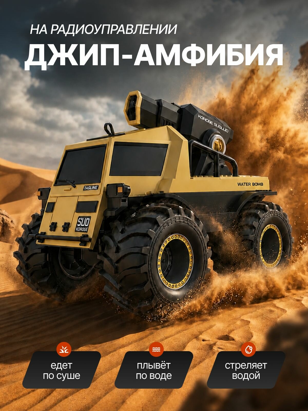 Машинка на пульте управления, амфибия с водяной пушкой, внедорожник на радиоуправлении, игрушка для воды