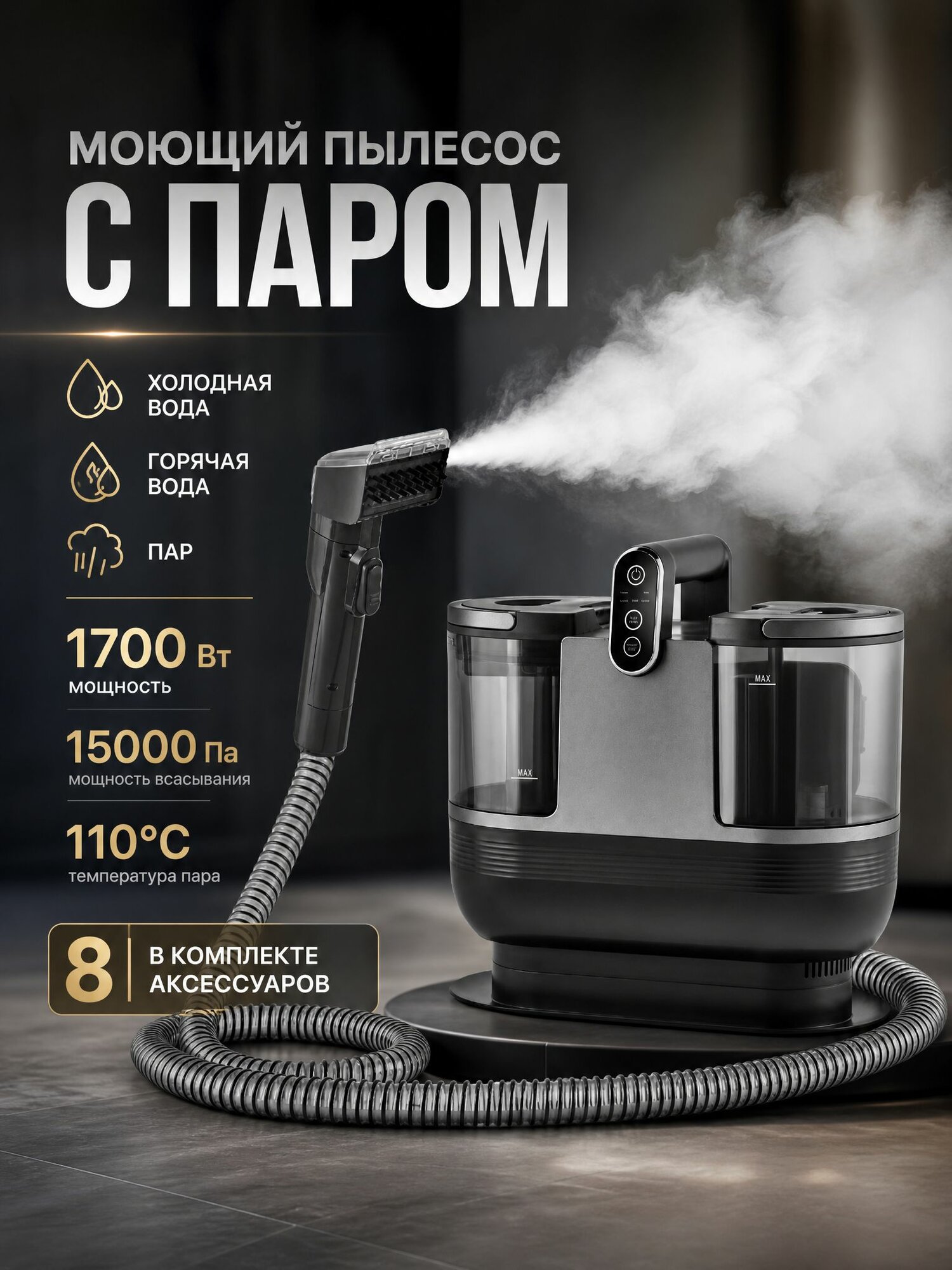 Моющий пылесос для мебели, паровой пылесос моющий 8 в 1 для химчистки мебели и ковров , черный