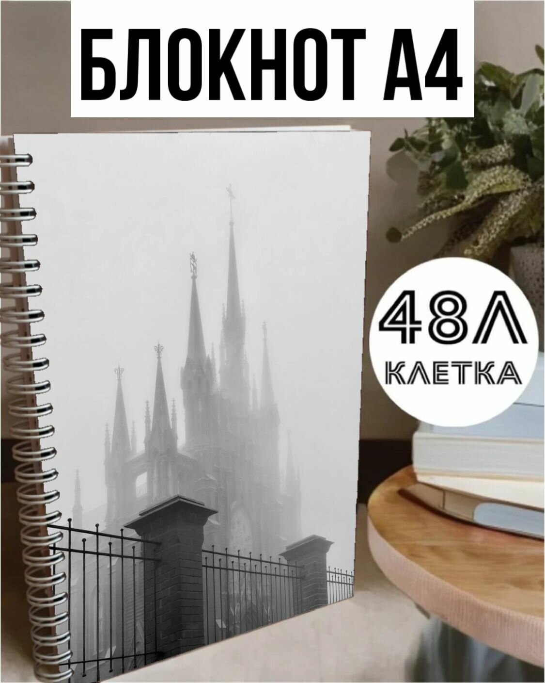 Блокнот А4