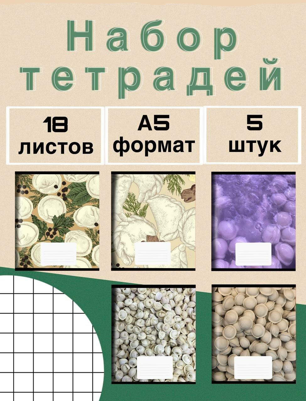 Набор тетрадей 5шт