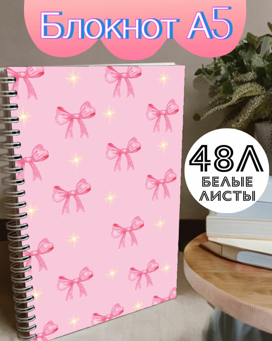 Блокнот А5