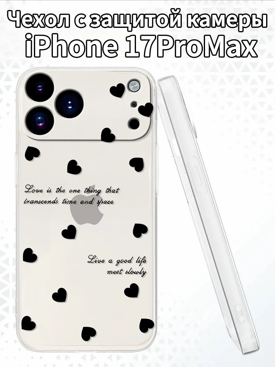 Чехол на iPhone17ProMax с изображением чёрных сердец