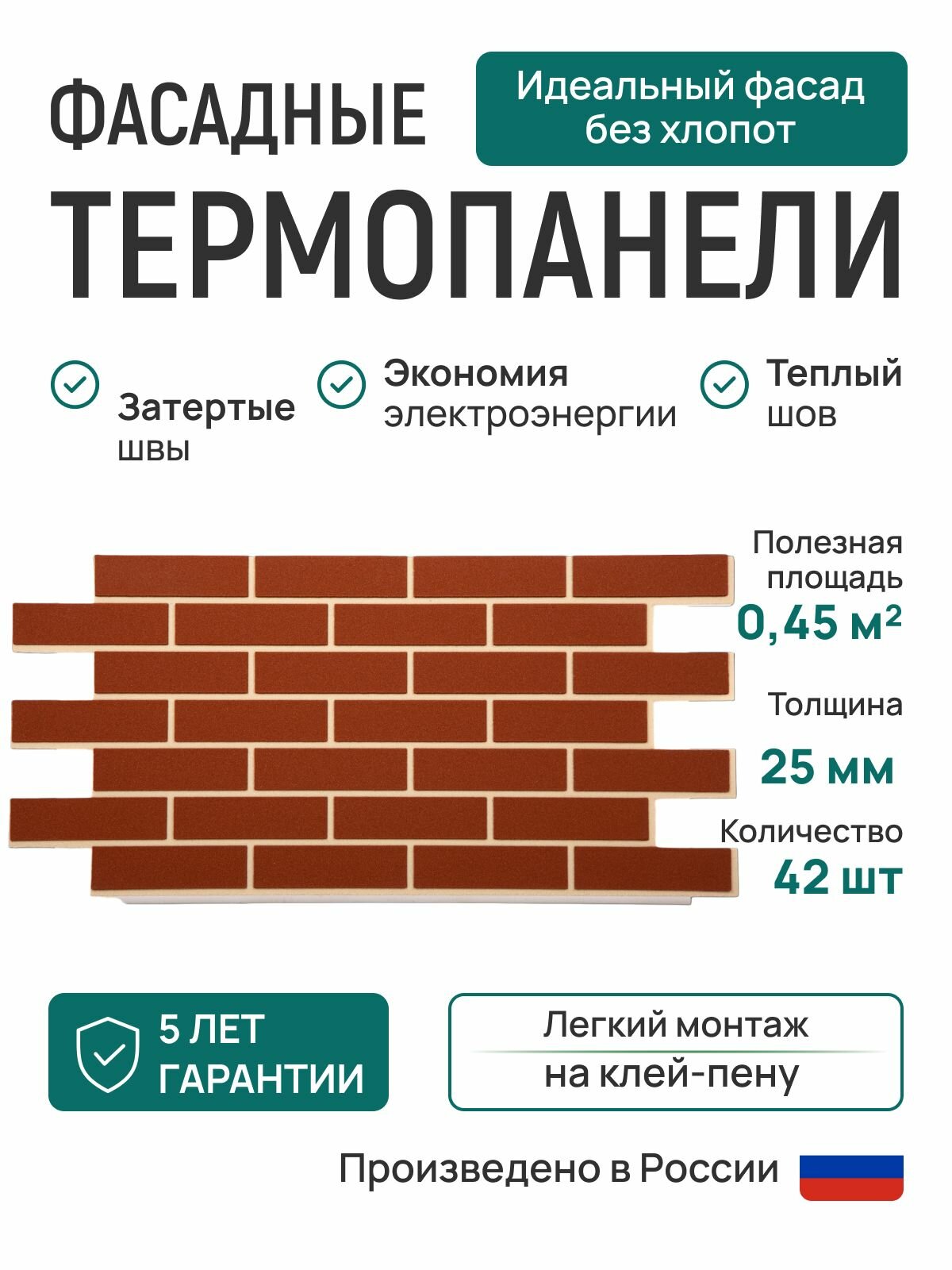 Термопанель Классика кирпич одинарный Базис толщина 25 мм 490/1035 мм 42 шт