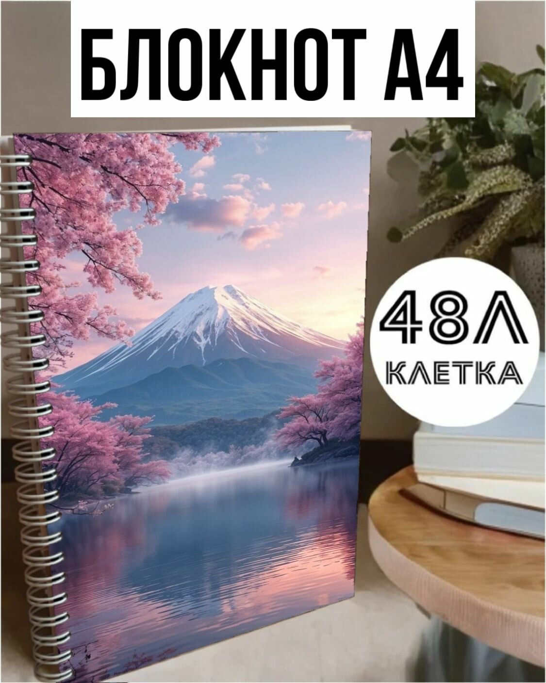 Блокнот А4