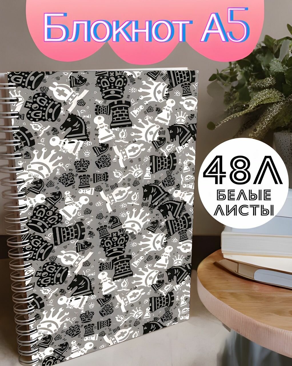 Блокнот А5