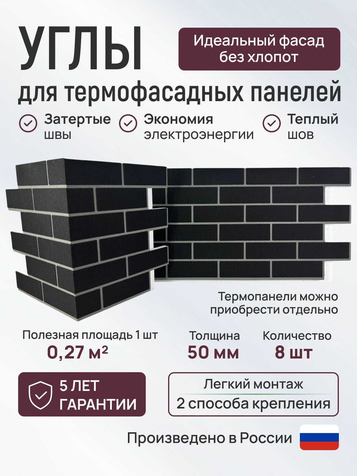 Углы фасадные шестирядные толщина 50 мм размер 490/330/330 мм площадь 0.27 м2 шт Графит 8 шт
