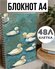 Блокнот А4
