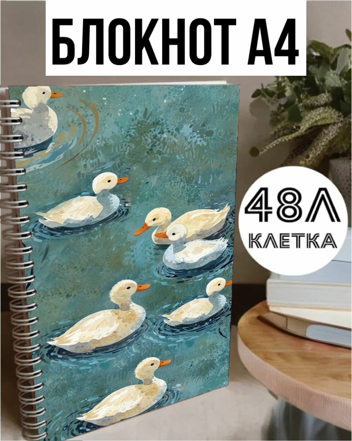 Блокнот А4