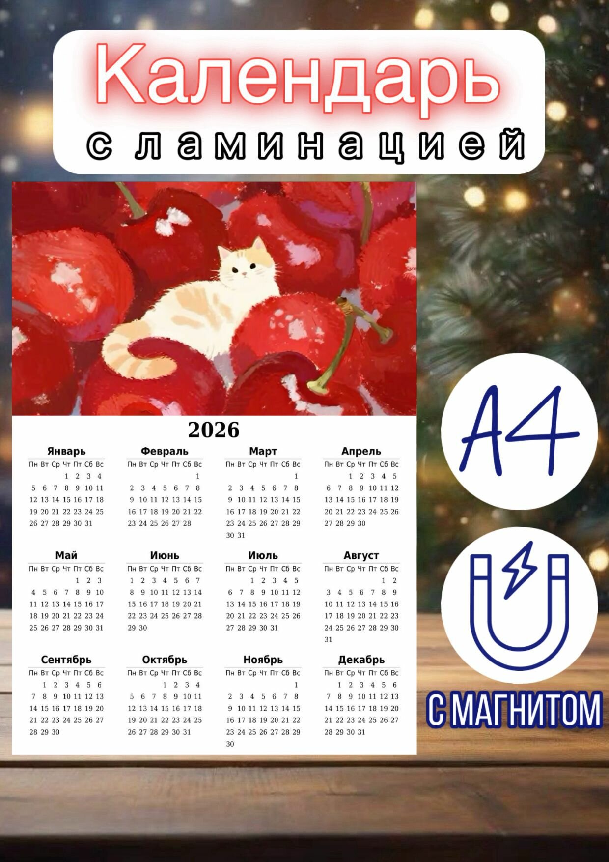 Календарь А4