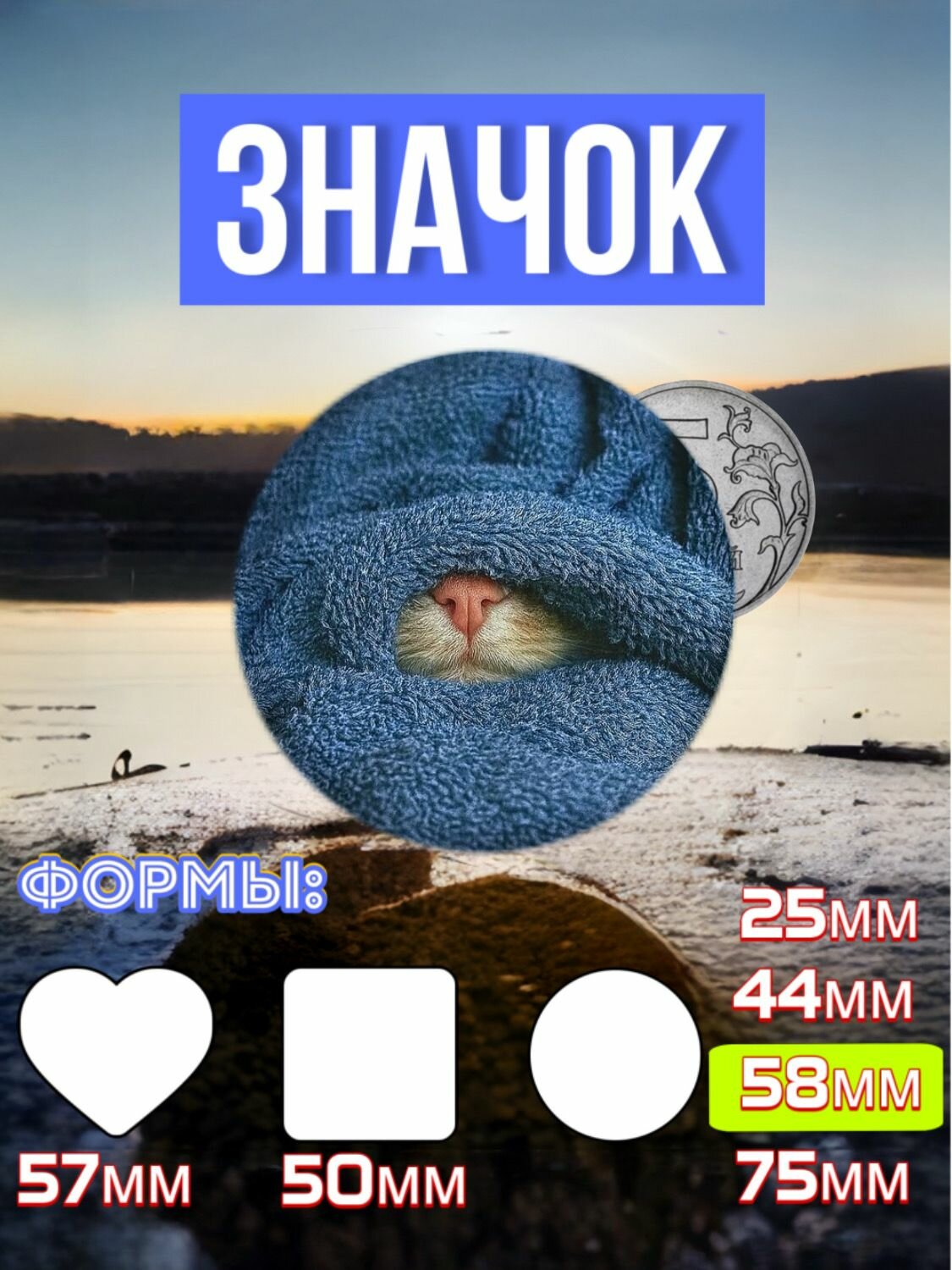 Значок, белый