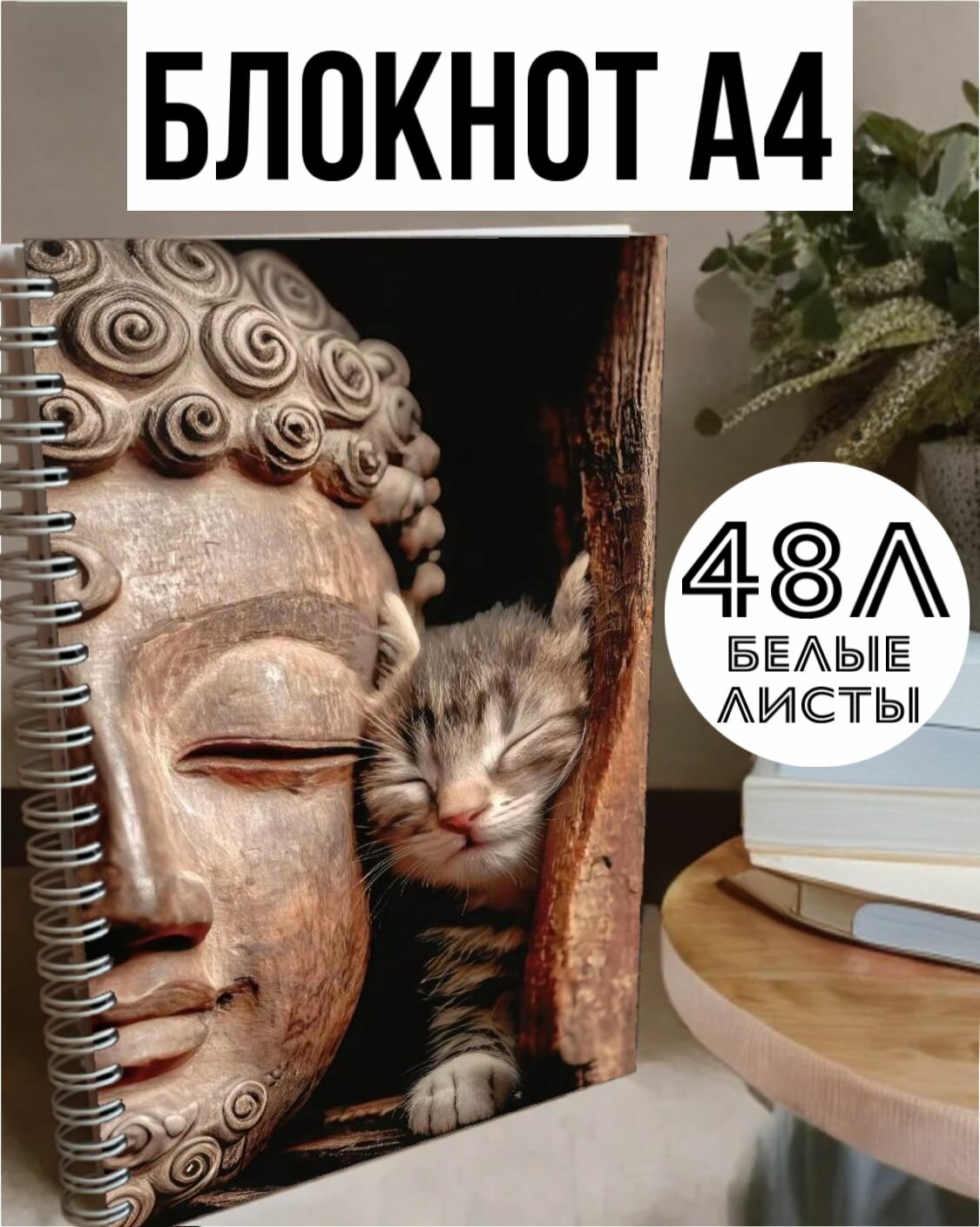 Блокнот А4