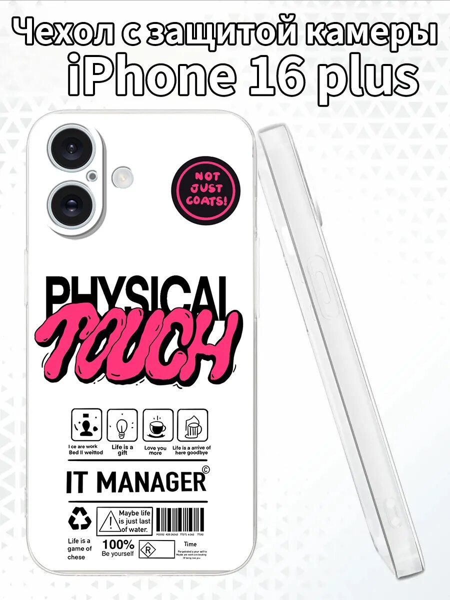 Чехол на iPhone16plus с принтом стиля IT MANAGER