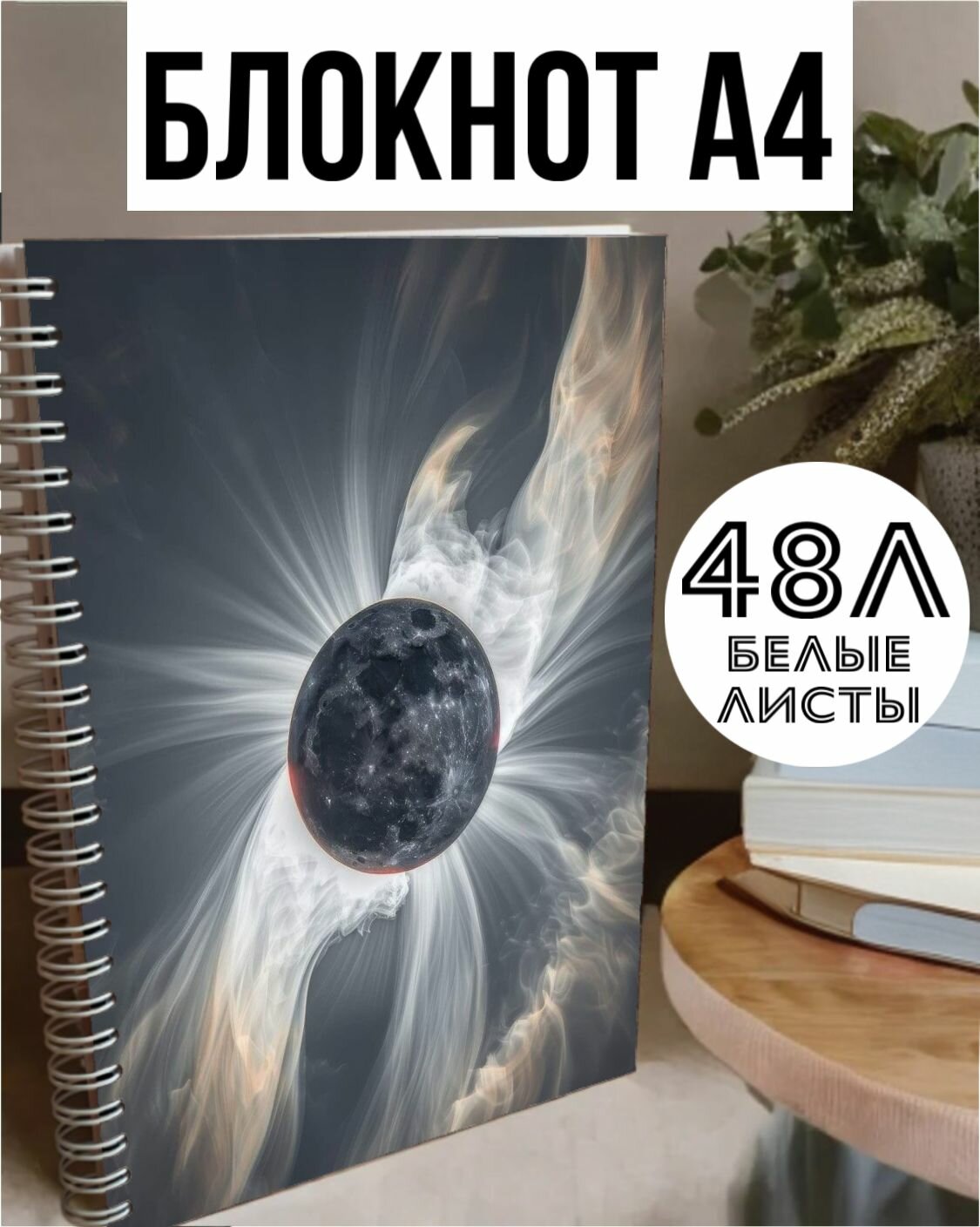 Блокнот А4