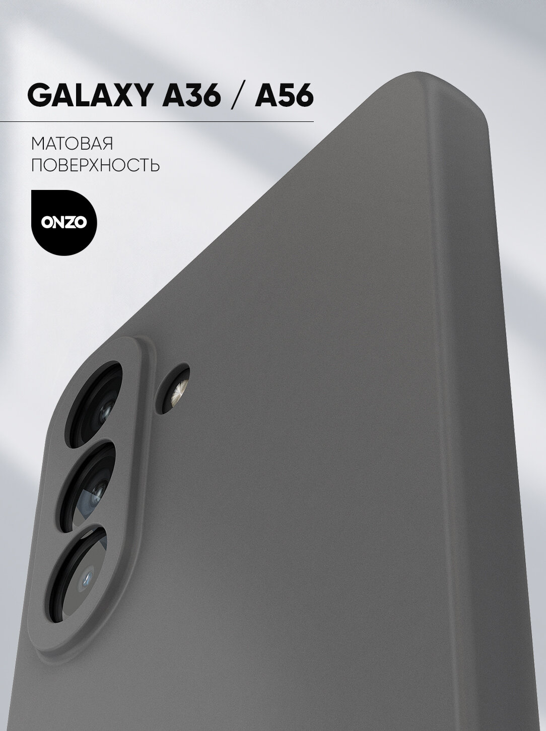 Матовый чехол на Samsung Galaxy A36 / A56 / Самсунг галакси А35 / A56 с защитой камеры, тонкий, серый