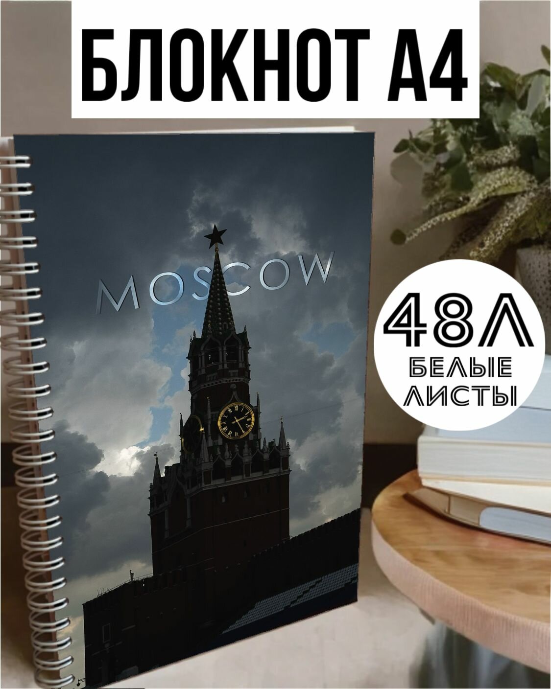 Блокнот А4