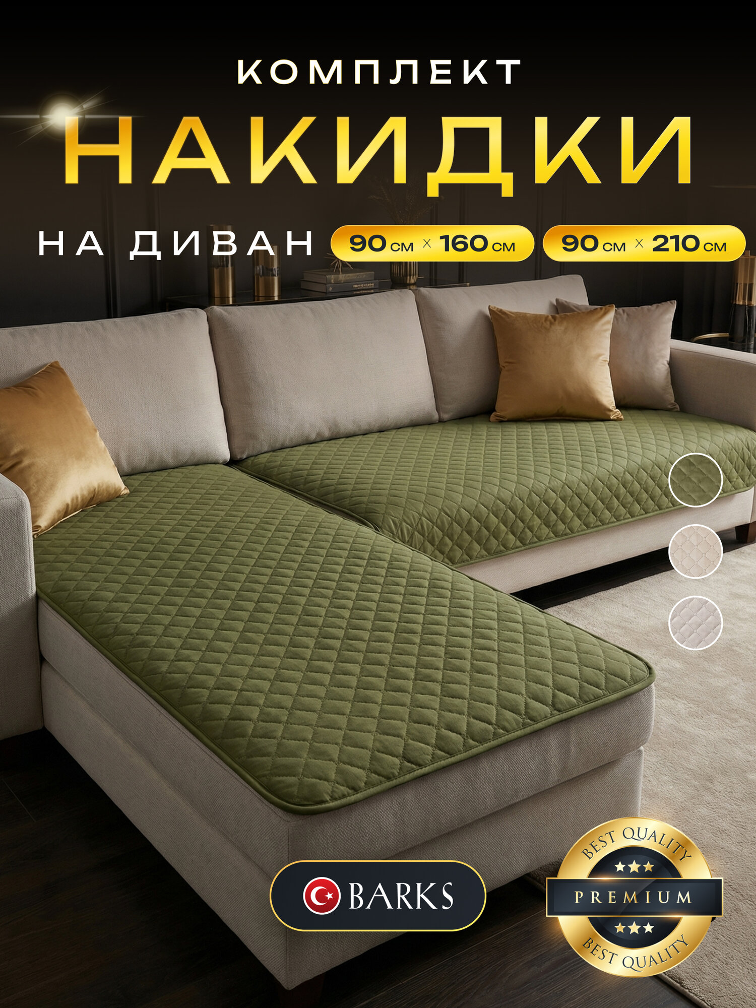 Накидка дивандек на угловой диван антискользящий, микрофибра, 2 шт