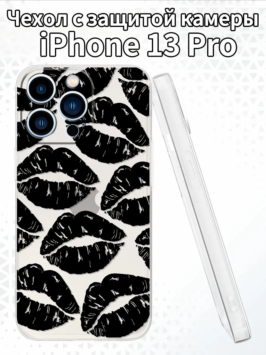 Чехол на iPhone13Pro с изображением черных губ