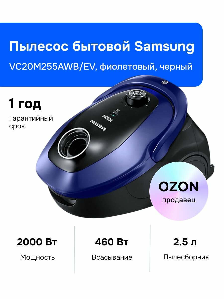 Samsung VC20M255AWB/EV Пылесос, фиолетовый, черный