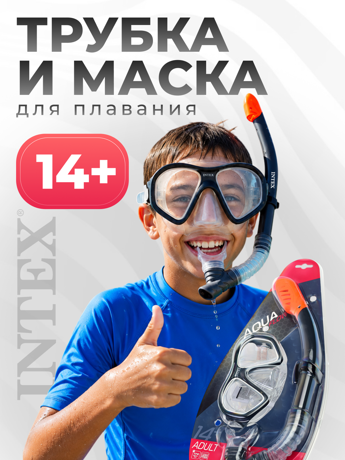 Набор для плавания REEF RIDER, маска, трубка, от 14 лет, 55648 INTEX