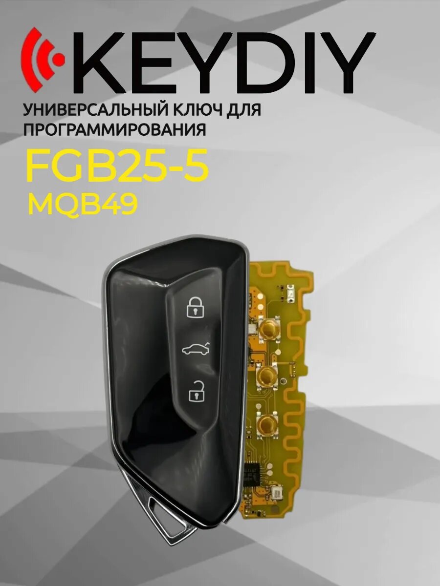 Ключ для программирования с 3 кнопками KEYDIY FGB-25-5 MQB49