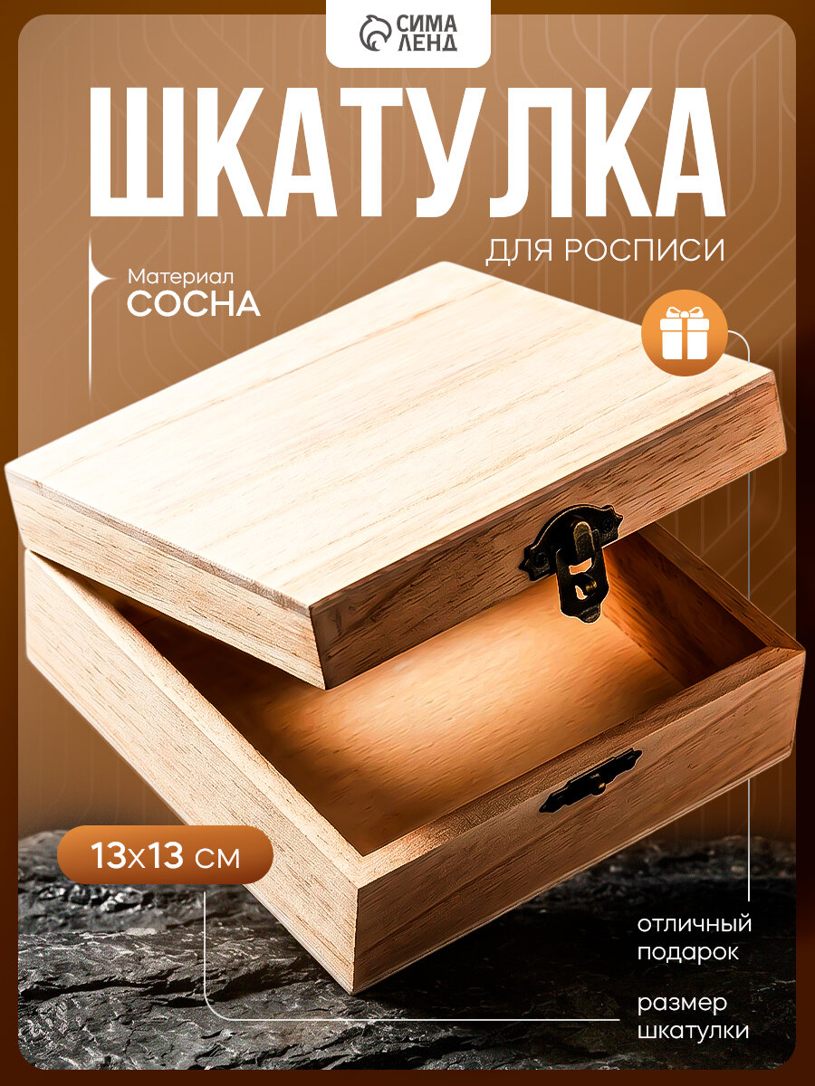 Шкатулка для росписи "Квадрат полосатый" заготовка для творчества, размер 5×13×13 см