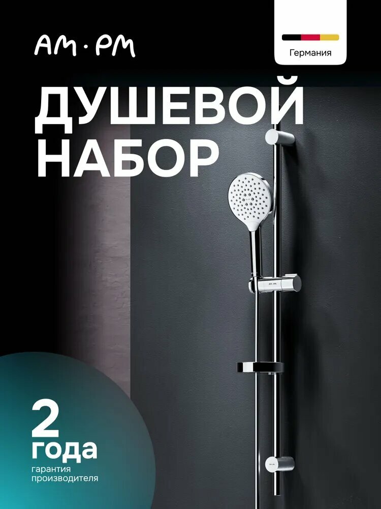 Душевой комплект AM.PM Chic лейка, душевая штанга, шланг, хром
