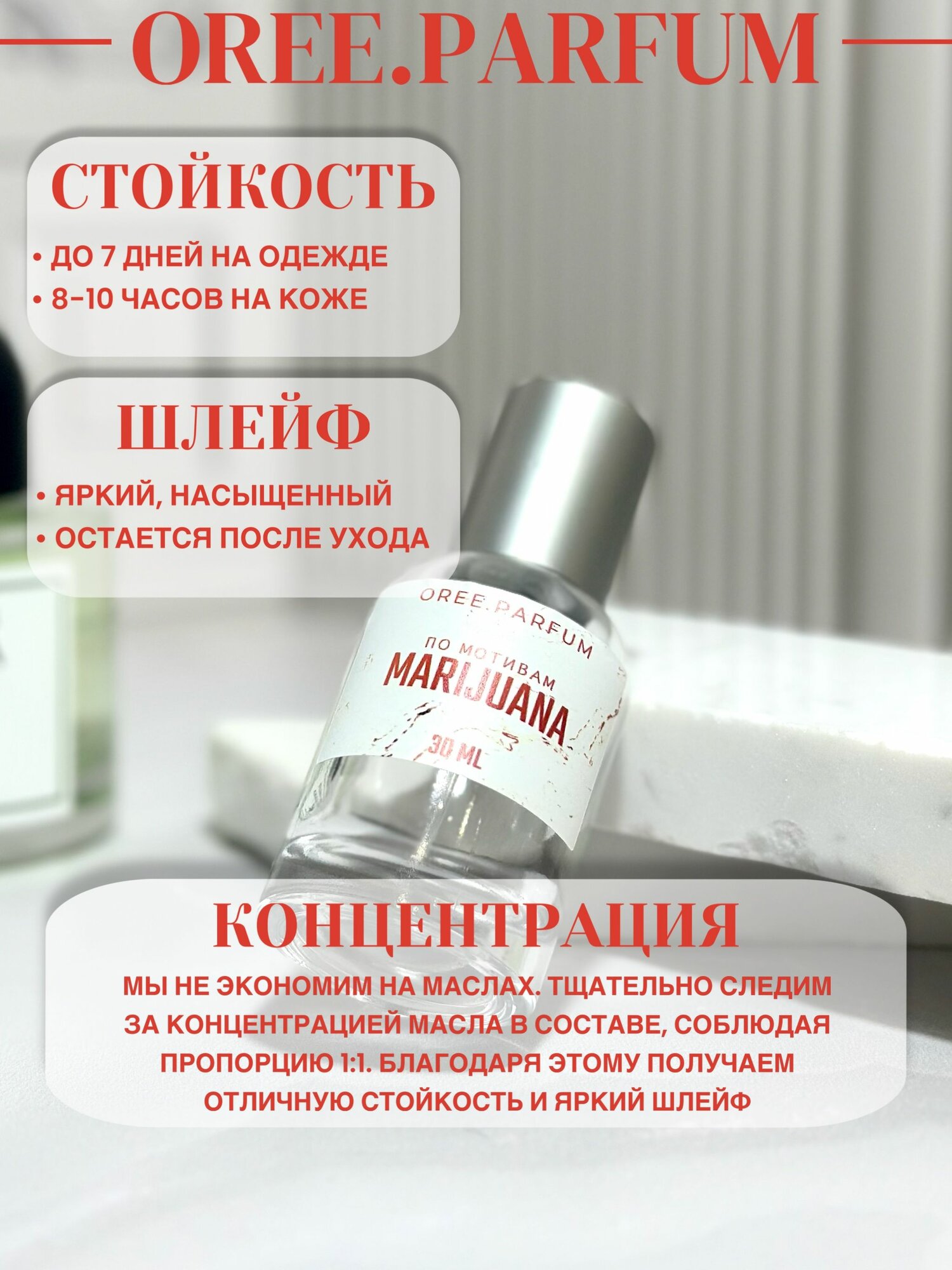 Парфюм Marijuana 30 мл — фото 1