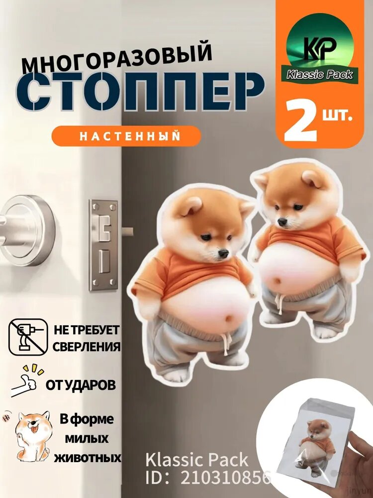 Силиконовые накладки на двери с забавными животными мягкая защита от ударов ( 2 штук)