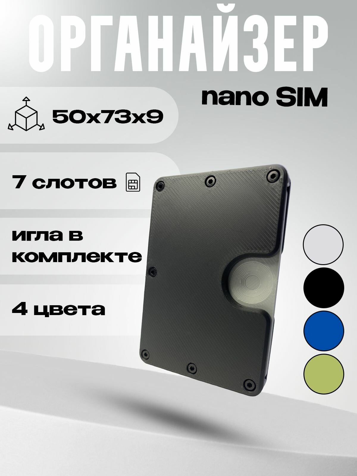 Дорожный органайзер nano SIM карт/Компактный брелок