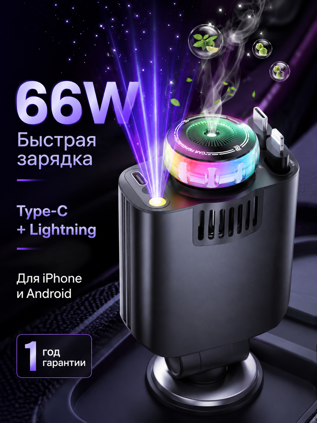 Автомобильное зарядное устройство W&O C7 66 Вт с PD, подсветкой и ароматизатором, для iPhone и Android, фиолетовое