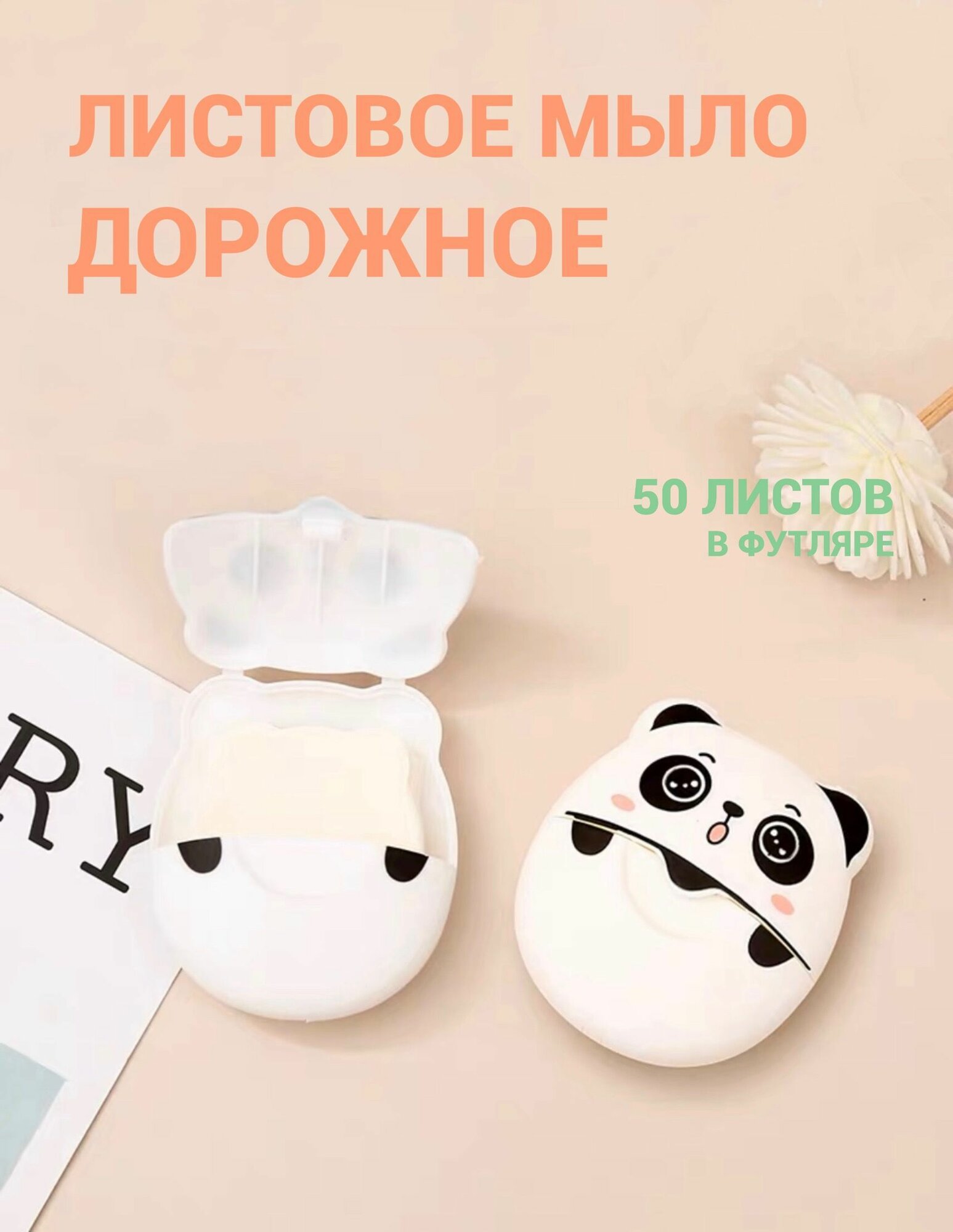 PandaMimi Твердое мыло