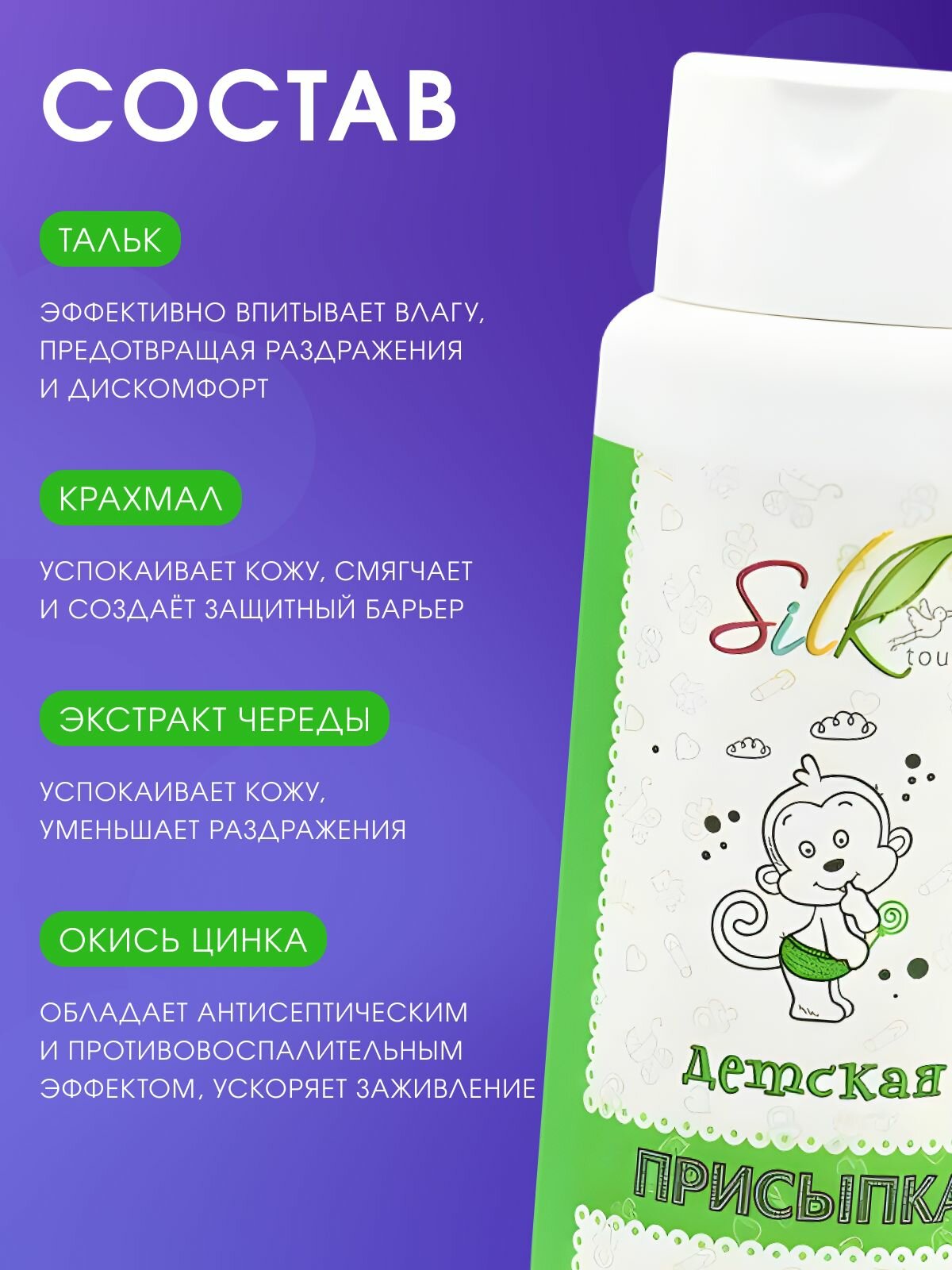 Silktouch Присыпка — фото 1