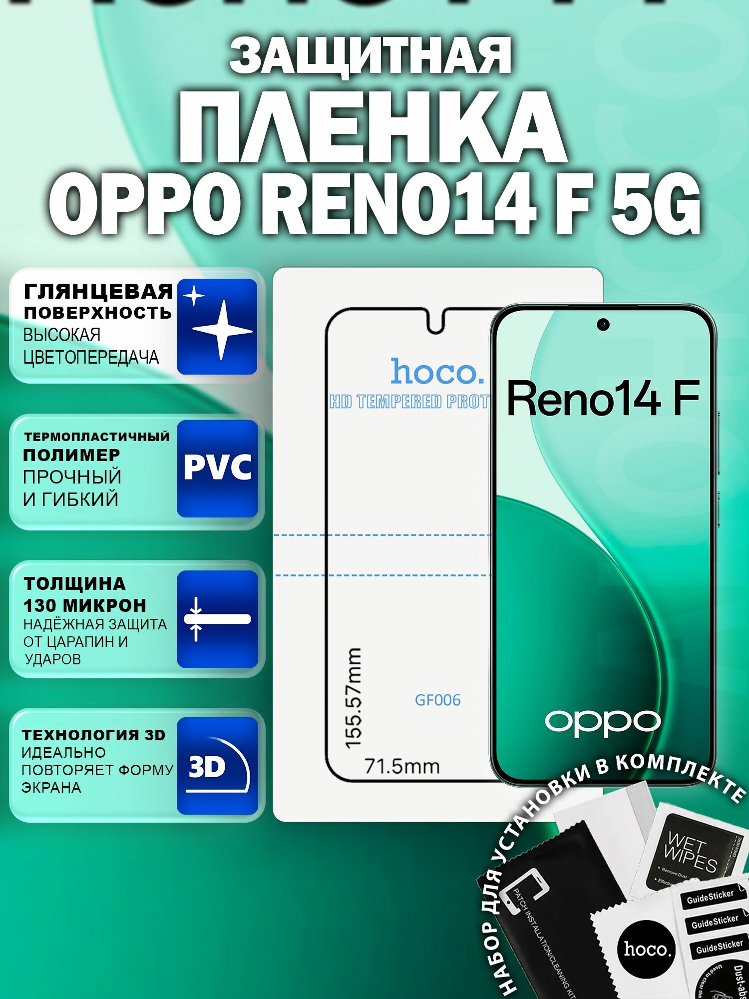Защитная пленка на OPPO Reno14 F 5G (GF006) / Гидрогелевая для оппо Рено 14Ф