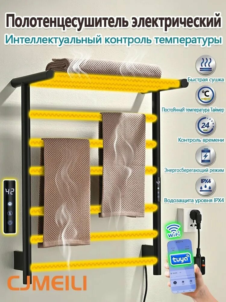 CJMEILI Полотенцесушитель Электрический 250мм 615мм форма Лесенка