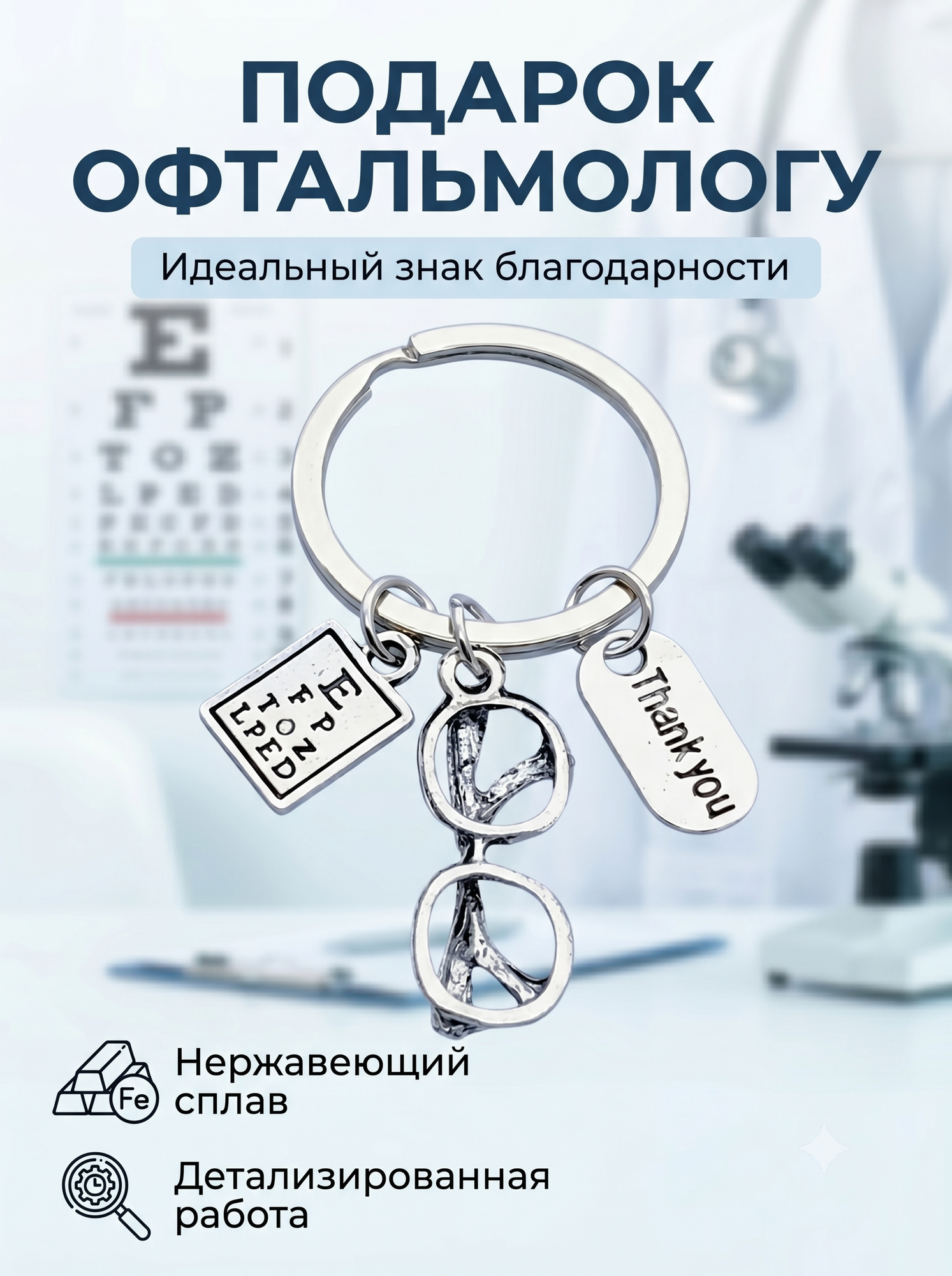 Брелок