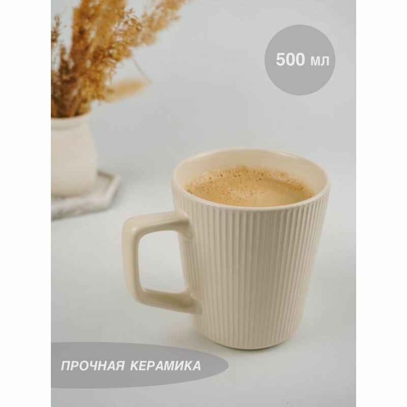 Кружка большая для чая и кофе, 500 мл