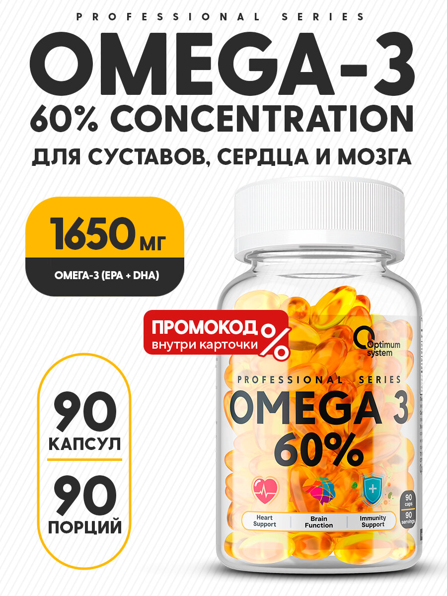 Омега 3 1000 мг 90 капсул, Omega-3 60% , рыбий жир для иммунитета, здоровые сердце и сосуды