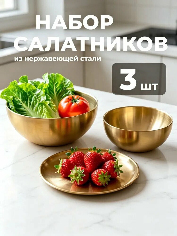 Миска 1800 мл золотой, 3 шт
