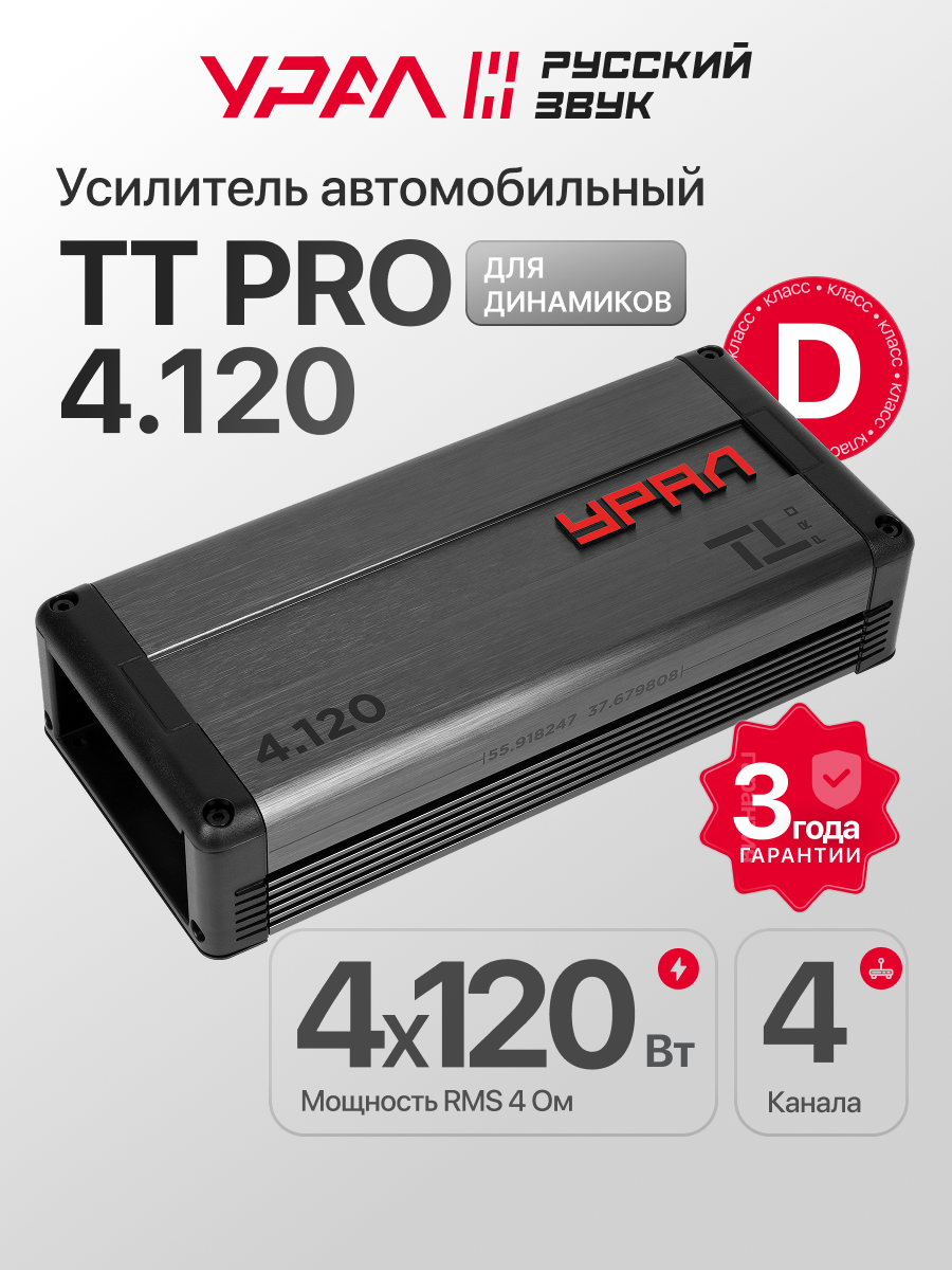 Усилитель урал ТТ PRO 4.120, 4-канальный, 120Вт/4Ом, защита от КЗ, перегрева, перегрузки