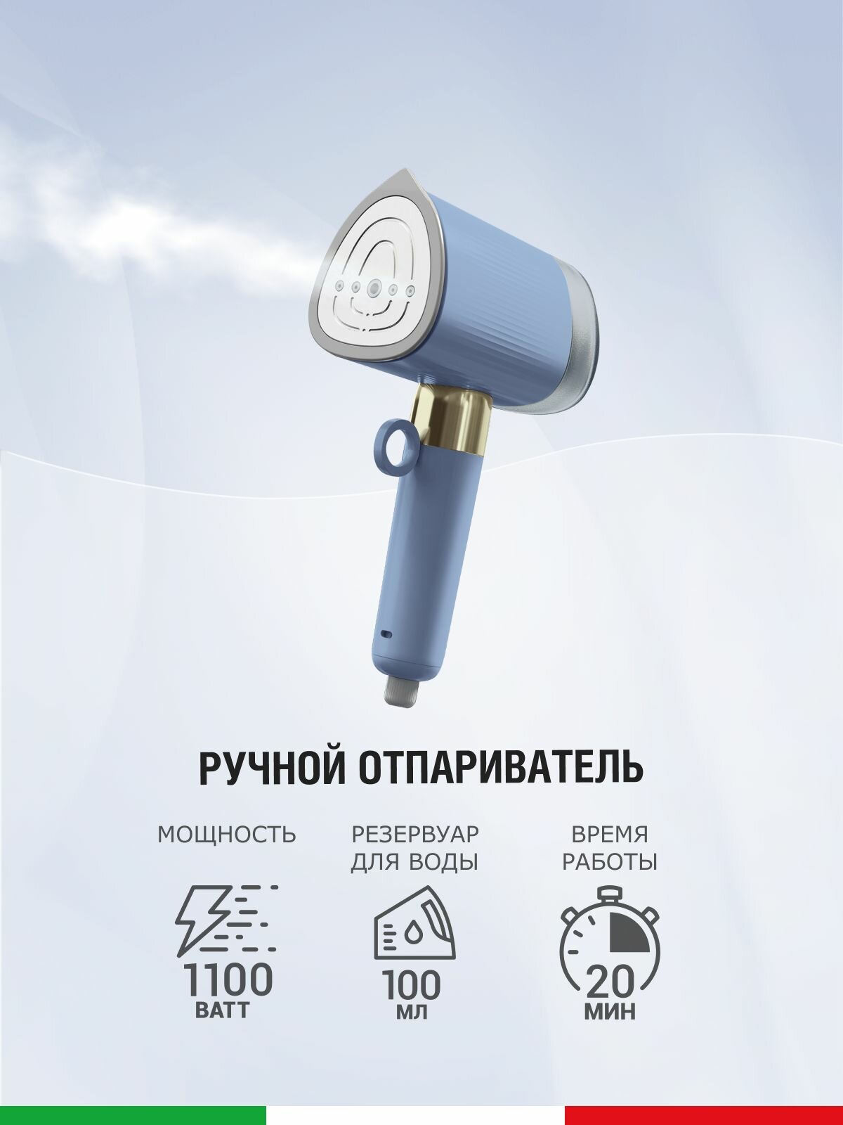 Ручной отпариватель для одежды MIE ARTE blue (Арте), Голубой