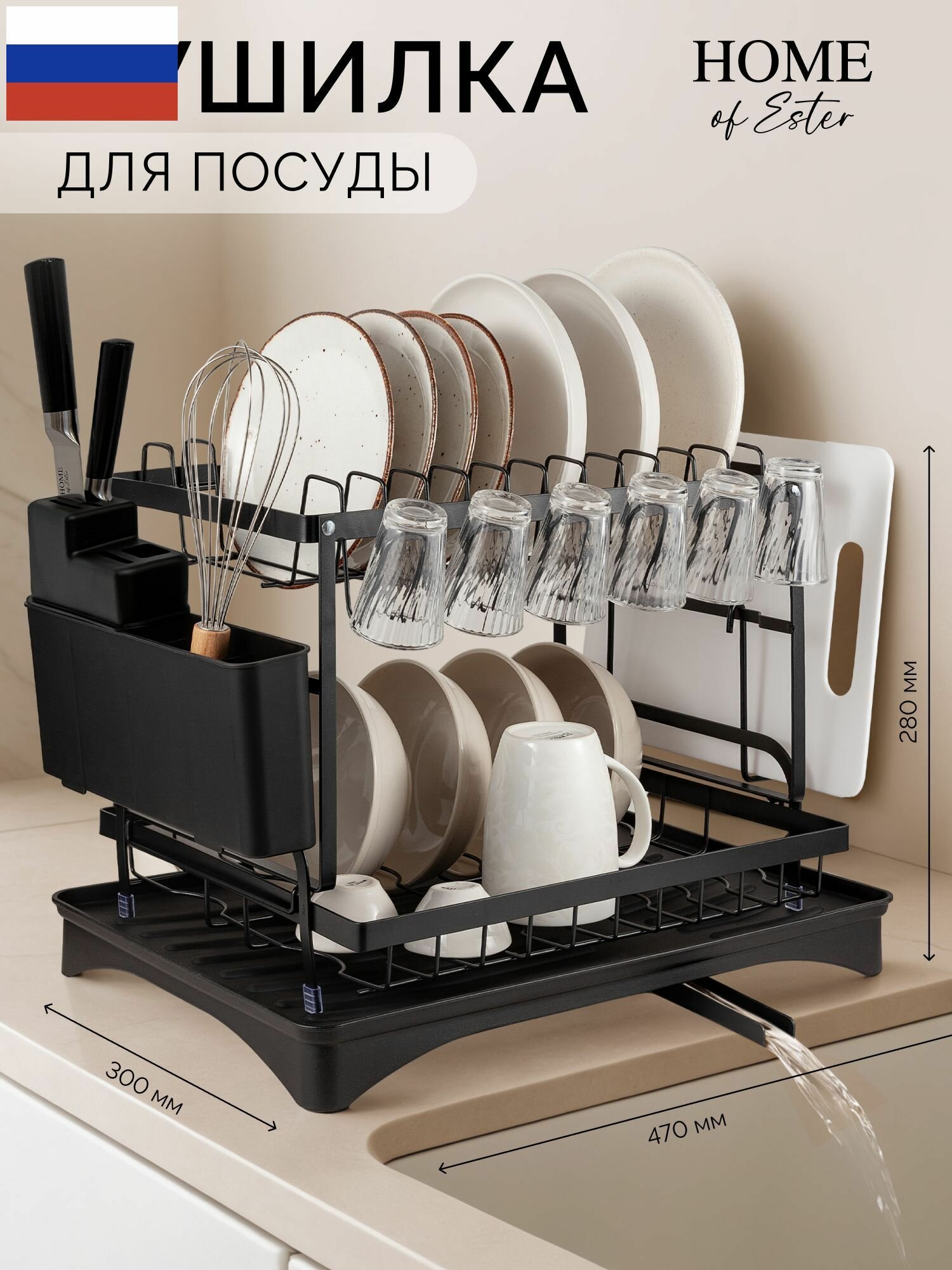 Сушилка для посуды, 43 см х 31 см х 26 см, 1 шт