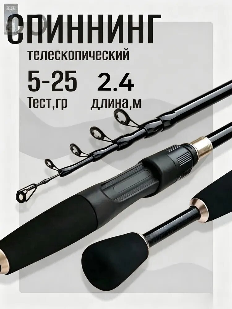 Спиннинг, рабочая длина: 240 см , до 4500 гр