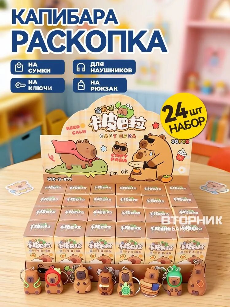 Брелок