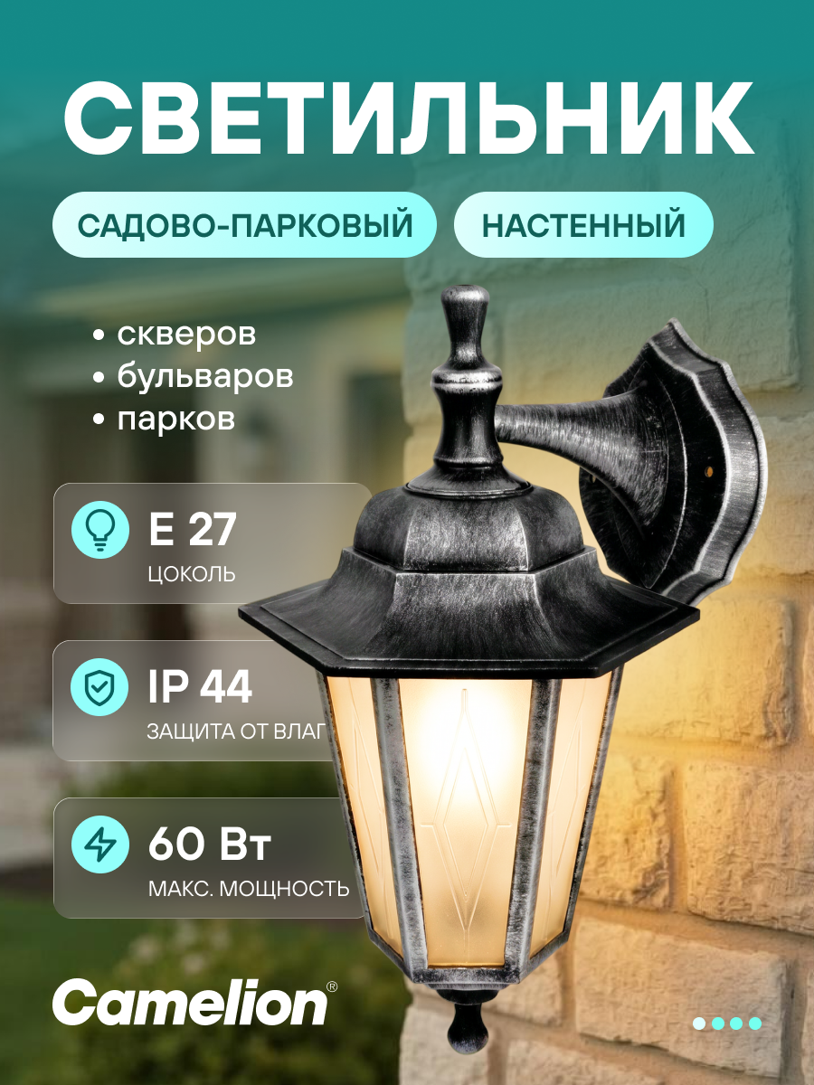 Уличный светильник настенный Camelion "Леда 1", Е27, IP44, серебро