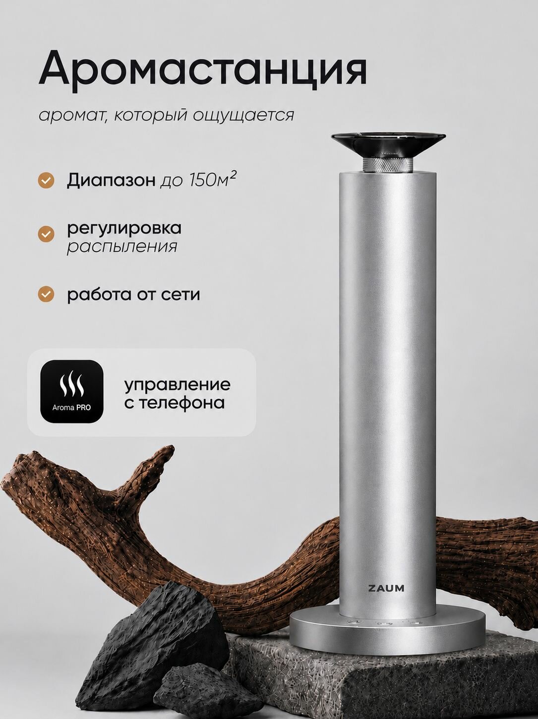 ZAUM Аромастанция H300 аромадиффузор ультразвуковой
