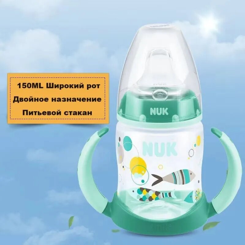 Бутылочка Nuk First Choice Дисней обучающая, 150мл (Зелёный)Нет упаковки.